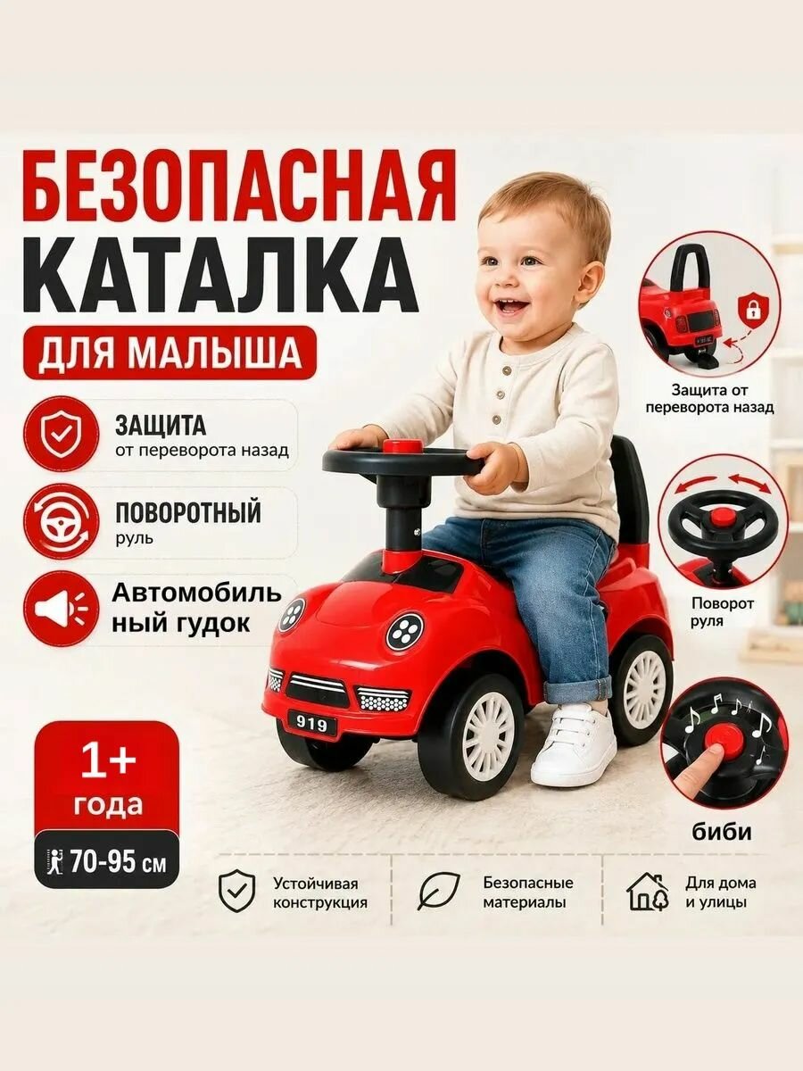 Детский беговел-толокар для мальчиков с защитой от опрокидывания, детская игрушка-ходунки детей 1.5 лет (красный, синий, оранжевый) каталка для мальчика беговел для малышей устойчивый толокар