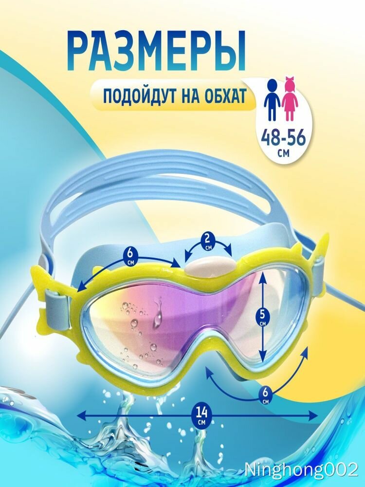 Очки-маска для плавания Ninghong002, желто-голубые, 5-12 лет, безопасные, удобные для детей — фото 1