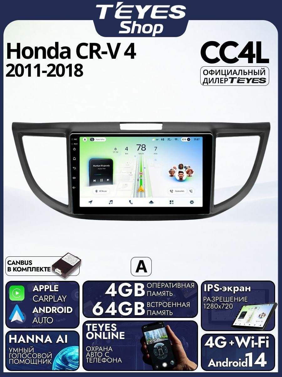 Магнитола Honda CR-V CRV 4 RM RE 2011-2018 (Комплектация A) Teyes CC4L 4/64GB, штатная магнитола, IPS, DSP,4G, Wi-Fi