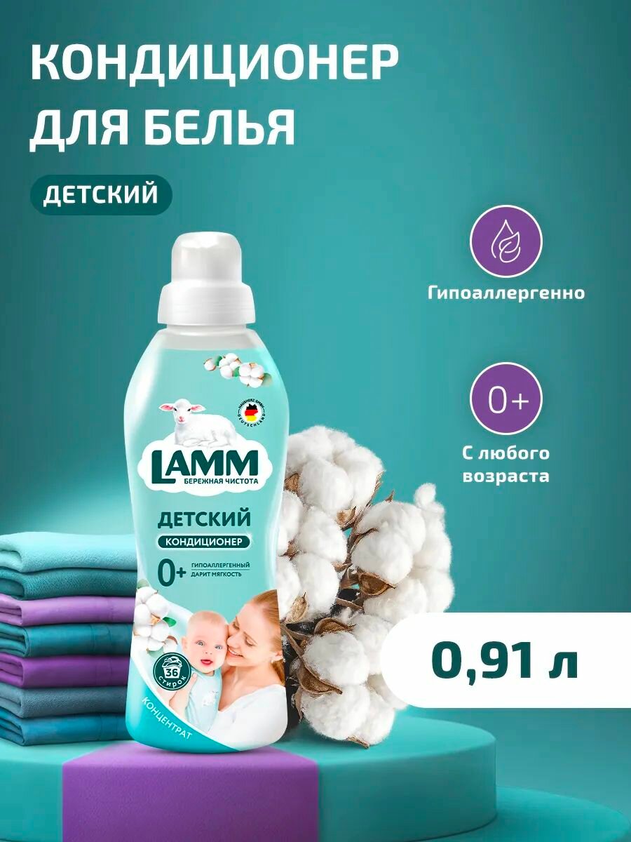 Нежный хлопок кондиционер для детского белья 910 мл