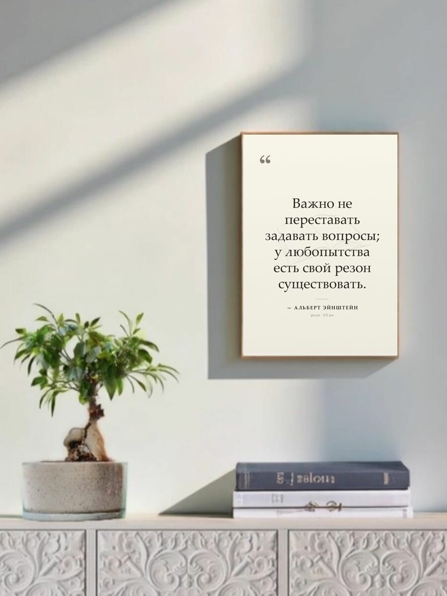 Постер с цитатой Альберт Эйнштейн А3 30 42 см интерьерный декор