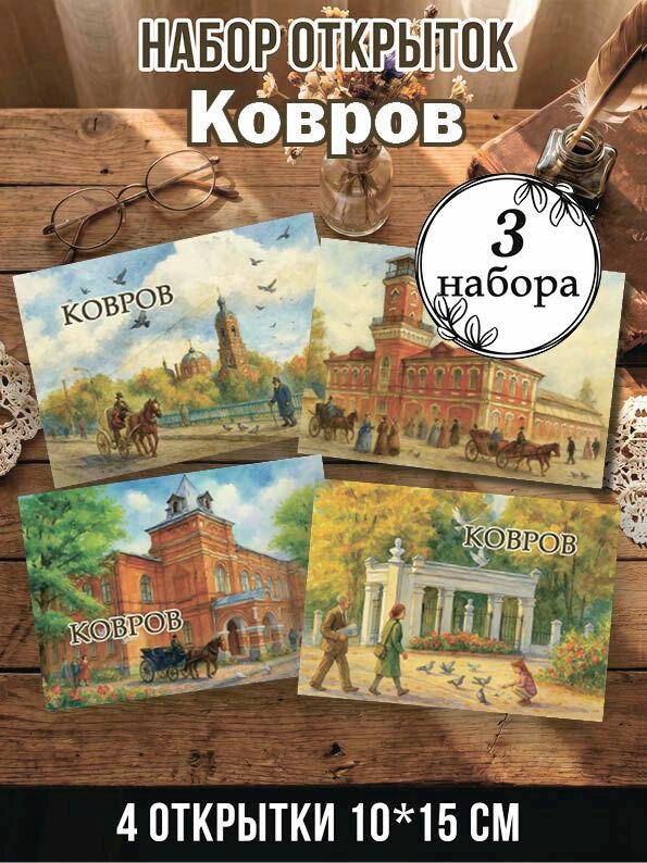 Открытки Ковров 3 набора, 12 шт 10х15 см