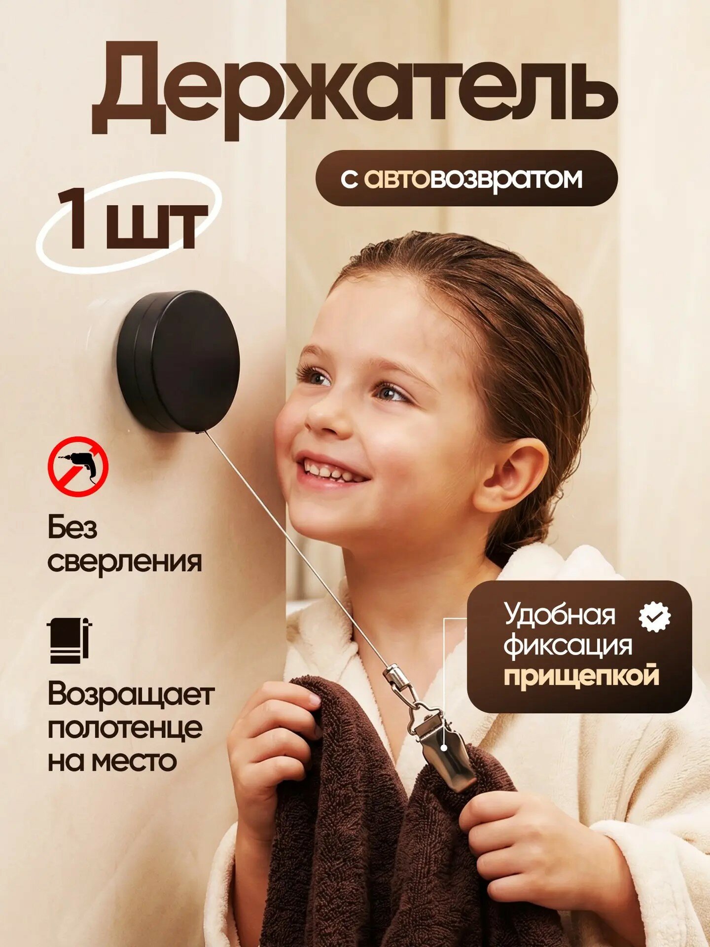 Держатель для полотенца с автовозвратом, чёрный, без сверления