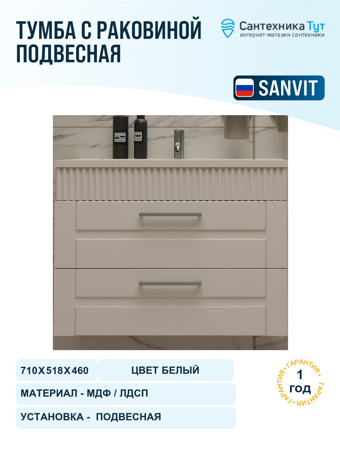 Тумба с раковиной SanVit Турин-2 70 kturin2070 подвесная Белая