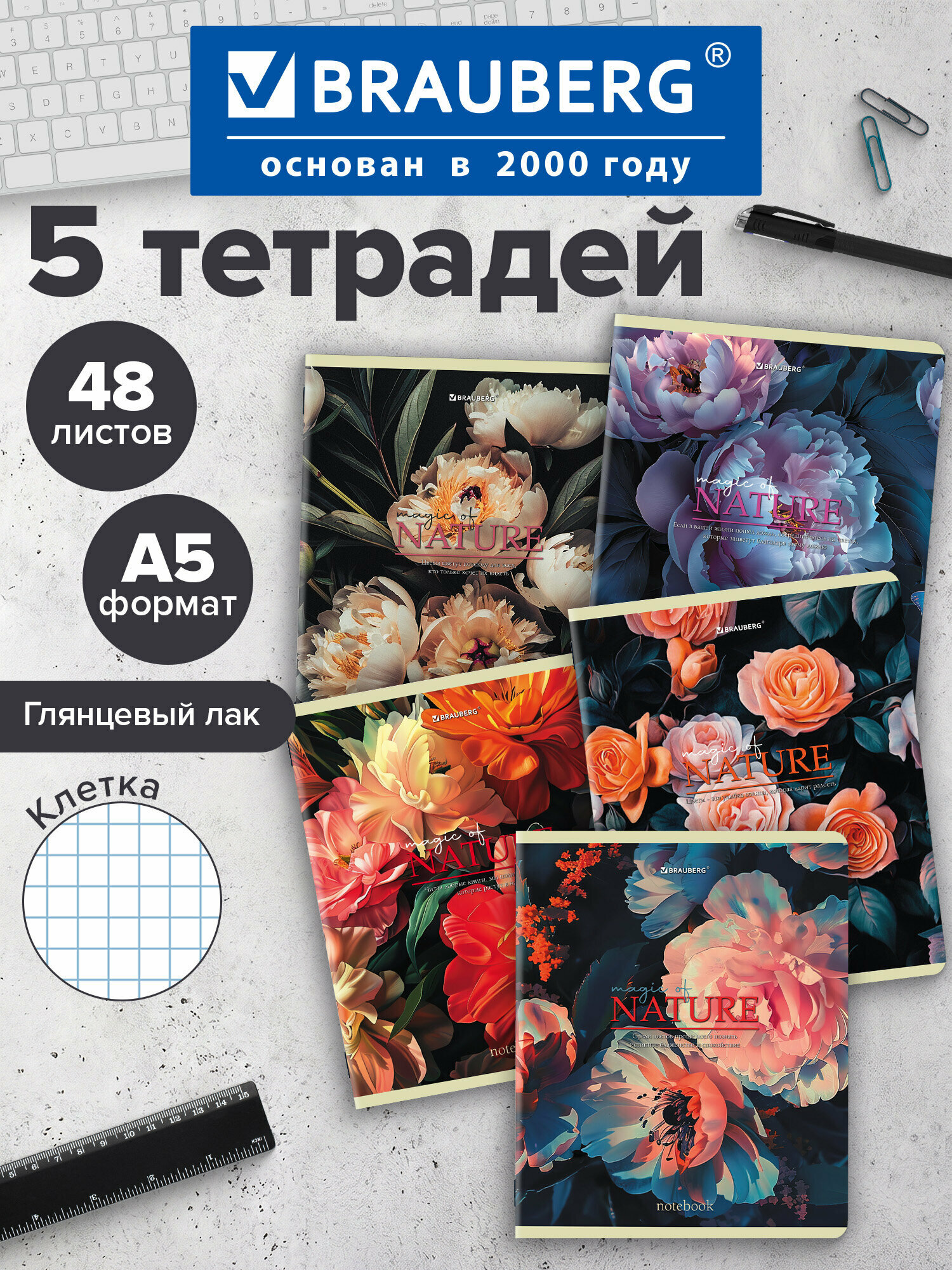 Тетрадь А5 в клетку 48 листов для записей в школу и офис, набор 5 штук, глянцевая обложка, Brauberg Цветы, 404940