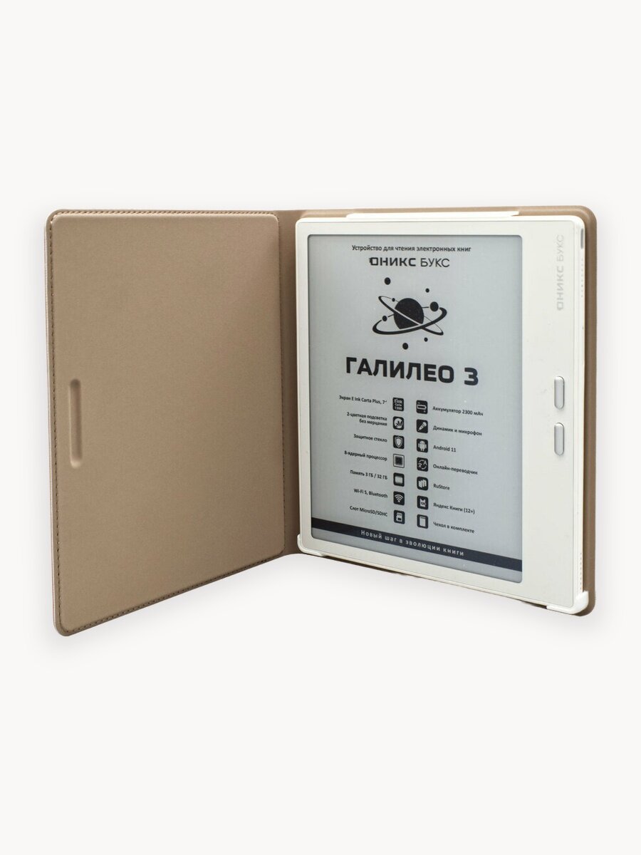 Электронная книга ONYX BOOX Галилео 3 (7" E Ink Carta Plus 1300, 3/32ГБ, Android 11, чехол) 12 мес. гарантия, белый