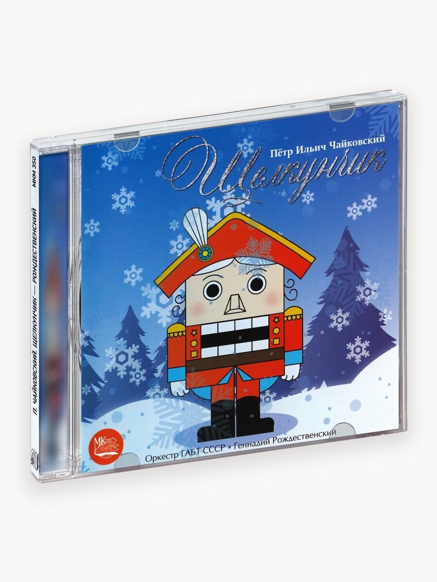 Пётр Ильич Чайковский. Щелкунчик, соч. 71 (CD) (СД диск, CD Box)