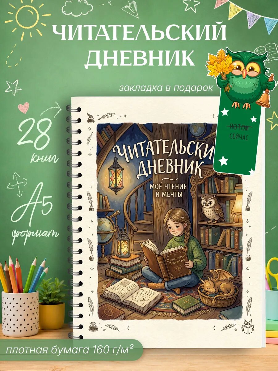 Читательский дневник 1 класс для девочки и мальчика на лето