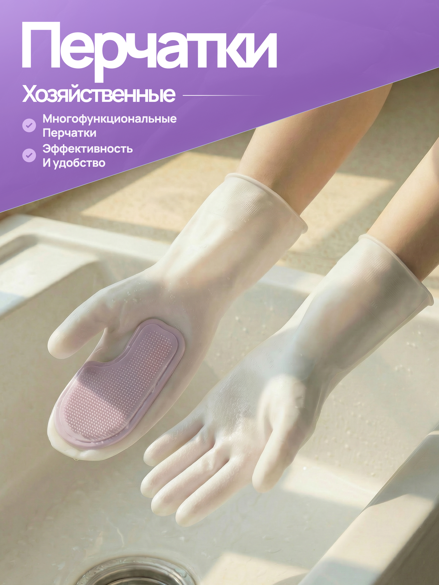 Перчатки хозяйственные с щёткой, ПВХ с силиконовыми ворсинками, многоразовые, размер L, 1 пара, фиолетовые