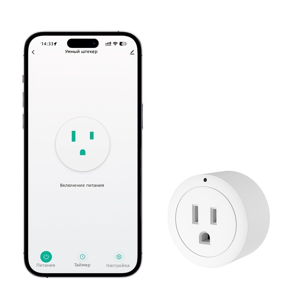 Умная Wi-Fi розетка с управлением через приложение и голосом, компактная, белого цвета