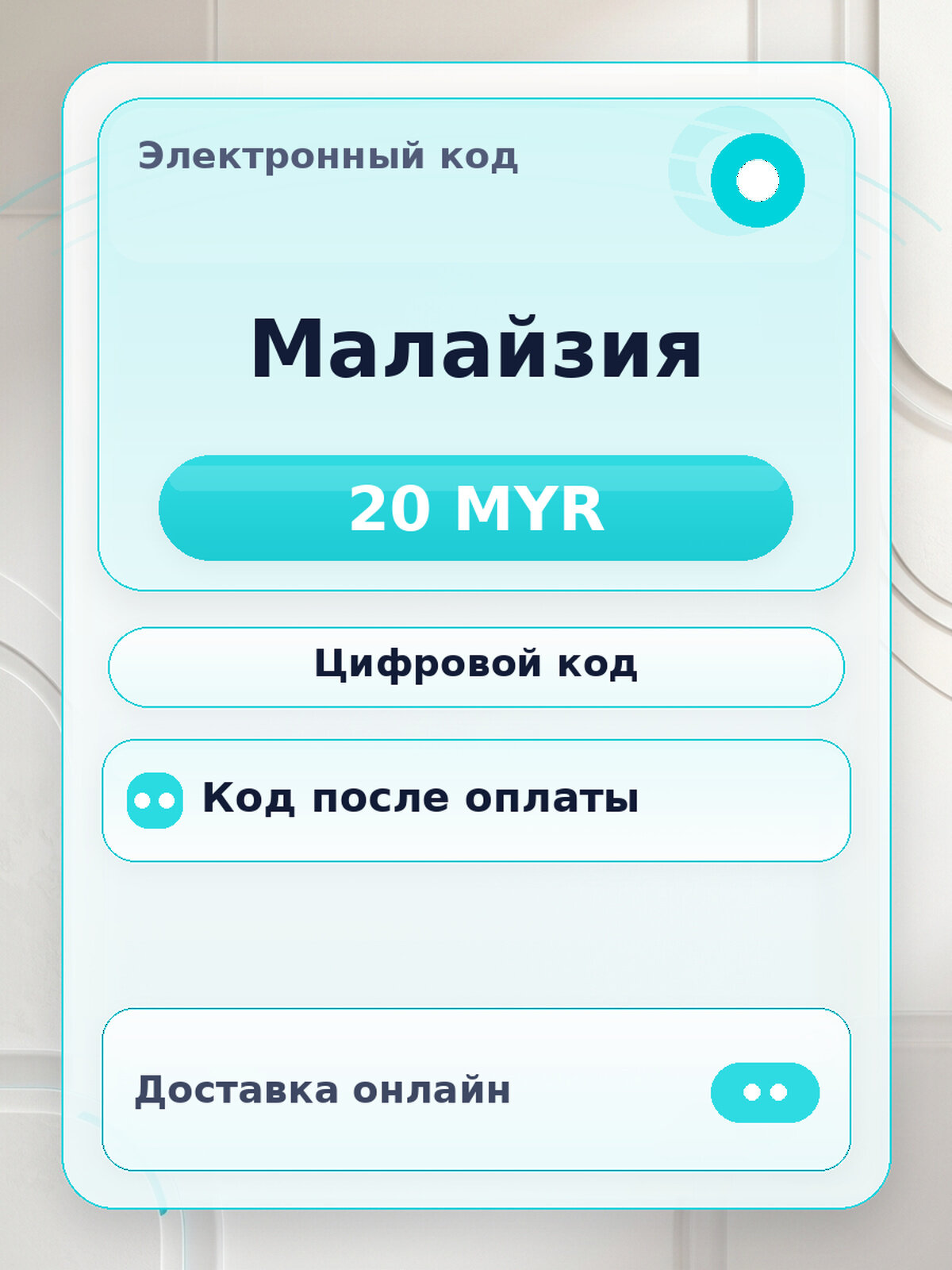 Подарочная карта Мобильная связь redONE MYR 20 для мобильное устройство, электронный ключ, регион Малайзия