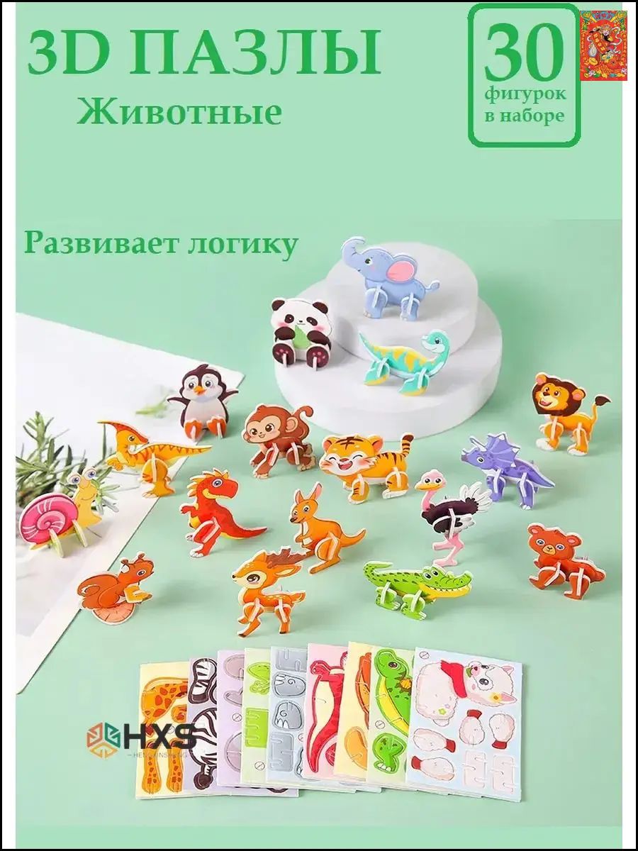 3д пазл 3D животные