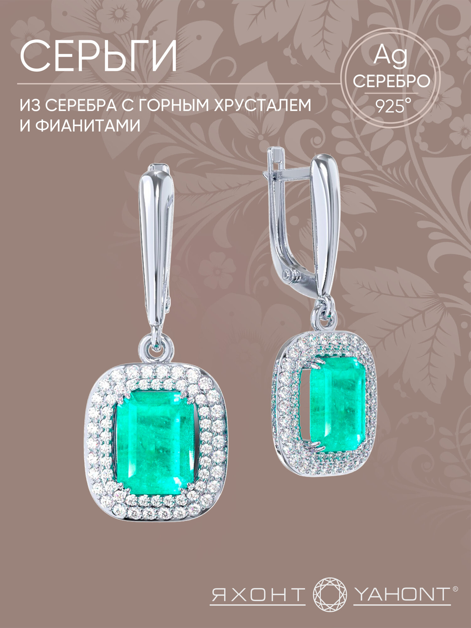 Серьги с подвесками Яхонт, серебро, 925 проба, родирование, горный хрусталь, фианит