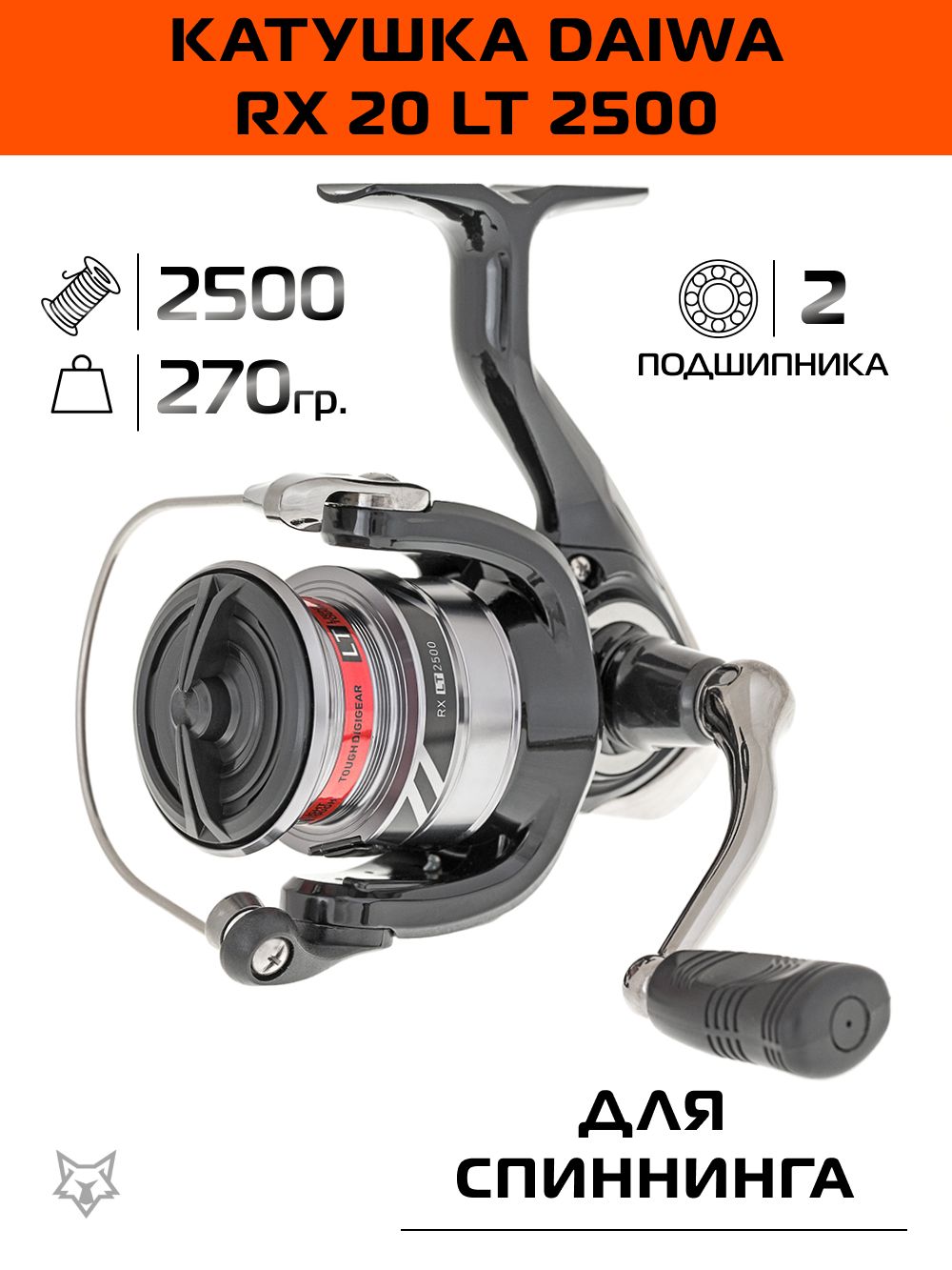 Катушка Daiwa RX 20 LT 2500 / вес: 270гр. / 5,3 / подшипники: 2шт.