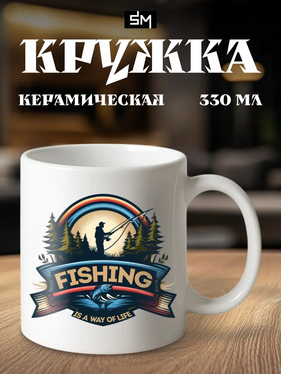 Кружка мужская для чая лучший рыбак подарок рыбаку
