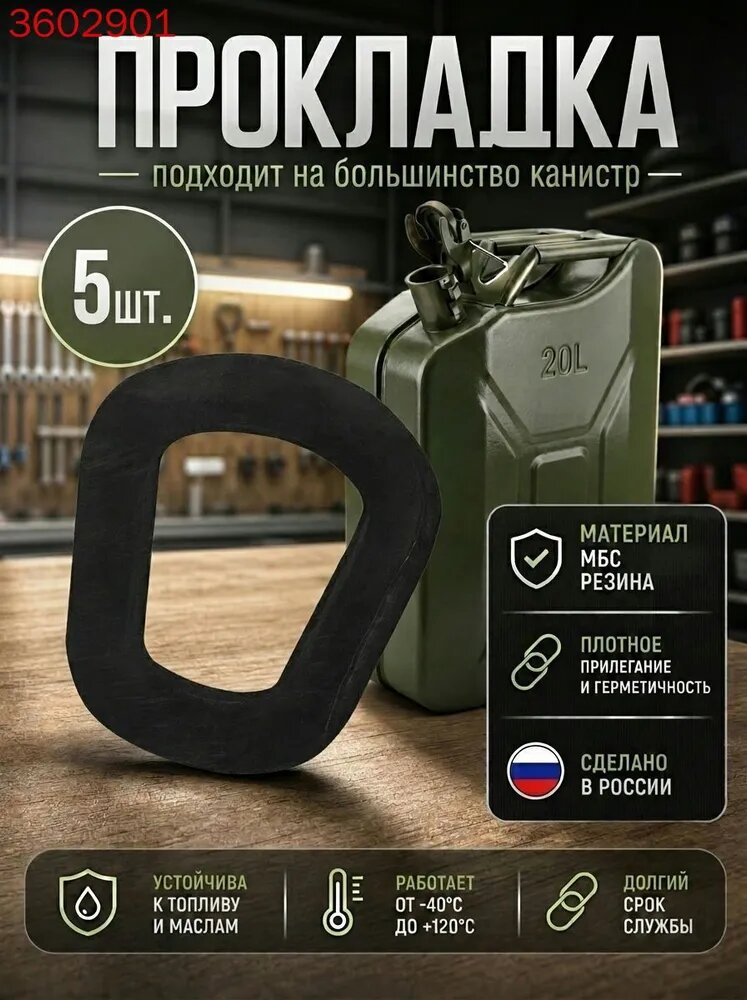 Канистра для ГСМ, 5 л