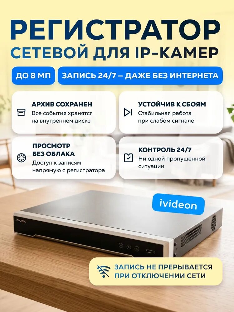 Видеорегистратор для IP камер Nobelic, NBLR-NVR-1603L , 16 каналов