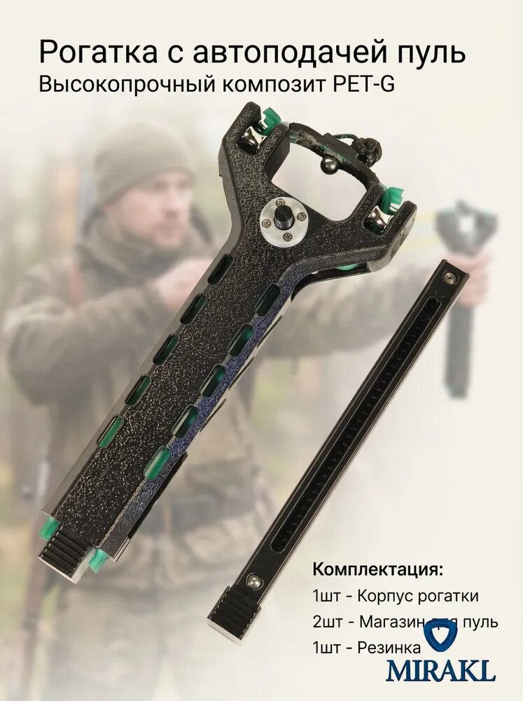 MIRAK-L Аксессуары для лука, арбалета, рогатки