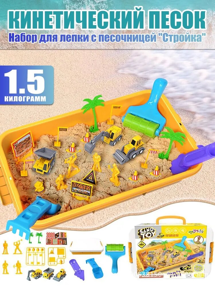 Умный песок для лепки формочки для кинетического песка Антистресс