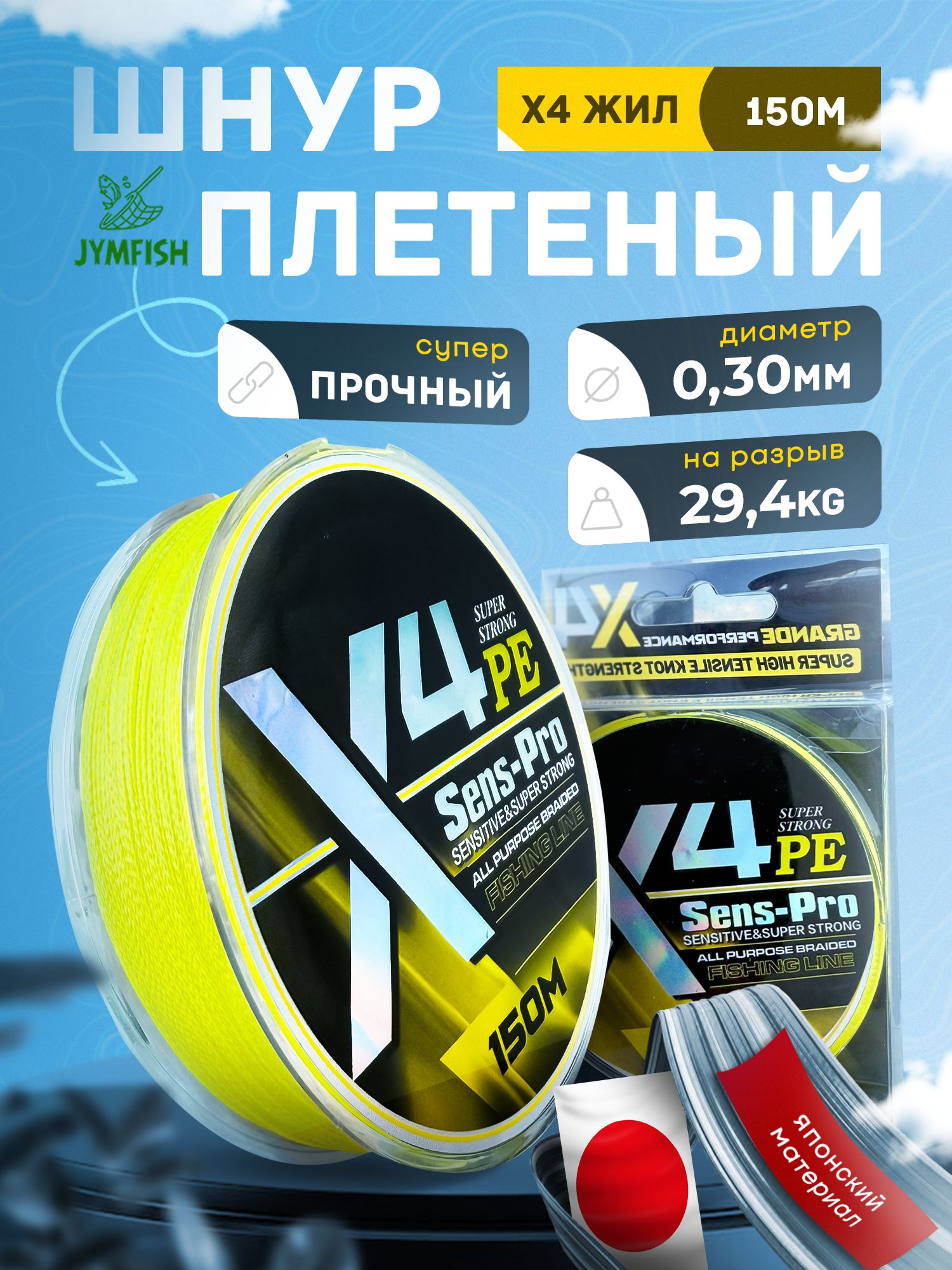 Плетёный шнур рыболовный 0.30 - 150 м, жёлтый, 4 жилы