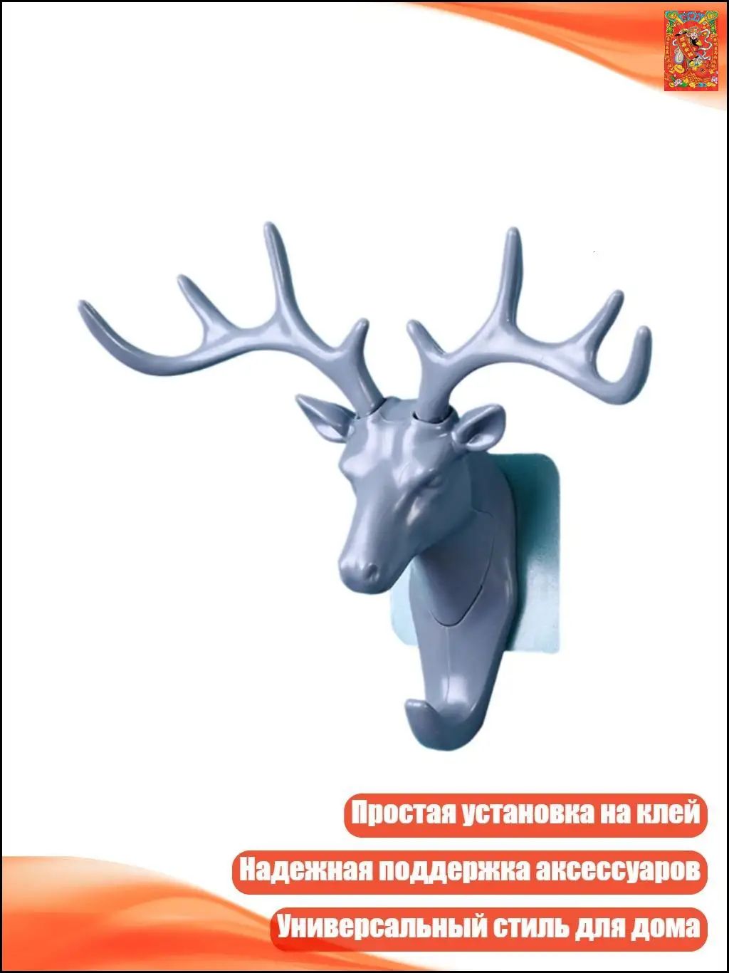 Декоративный настенный крюк в форме головы животного, пластик, подарок для дома, Серый - рога