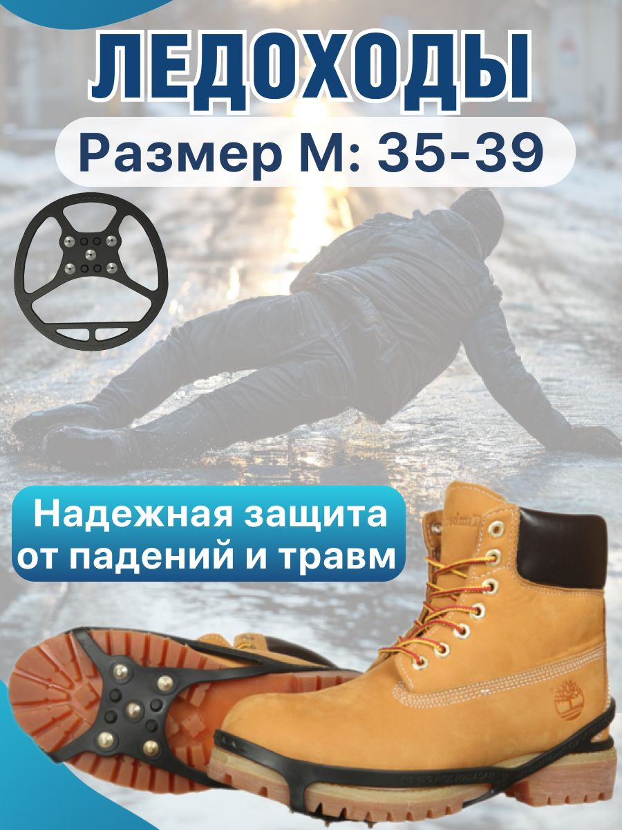 Ледоступы на обувь с шипами, зимоходы. Ледоходы универсальные для мужчин и женщин. Противоскользящие насадки антилед Круглые М 34-38