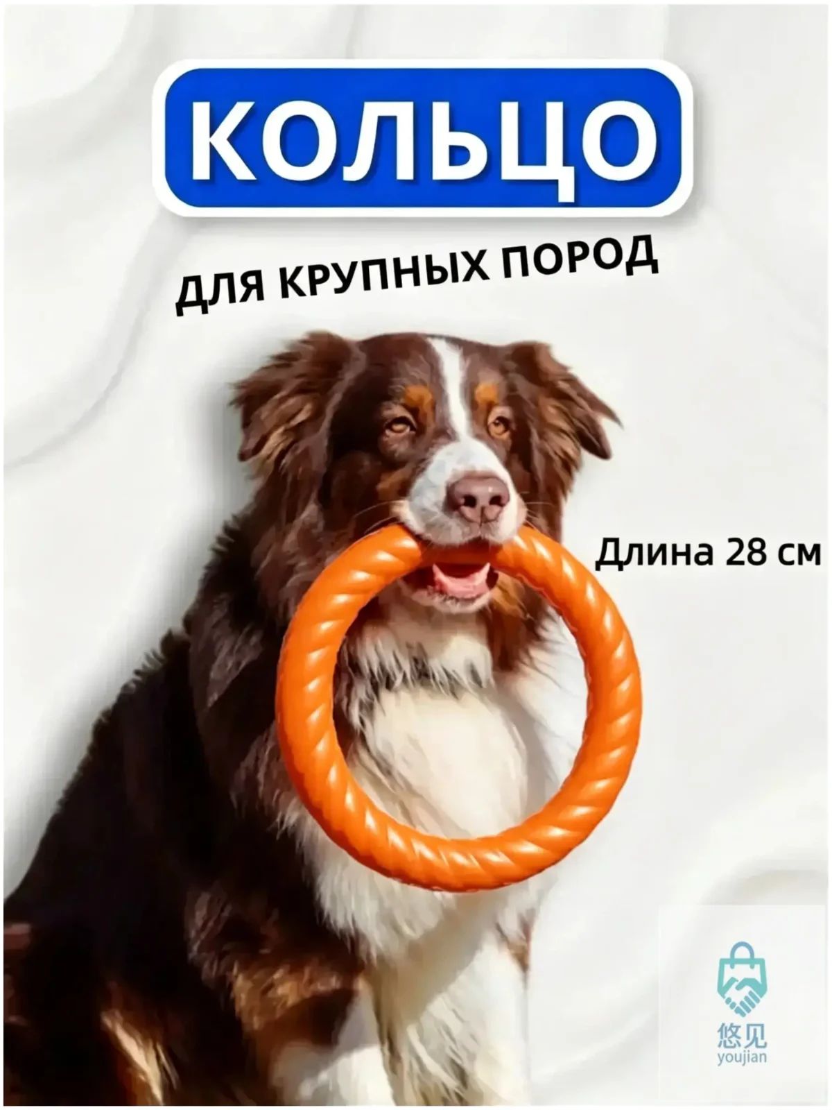 Игрушка для собак крупных пород сибирский ПЁС кольцо оранжевый 280мм