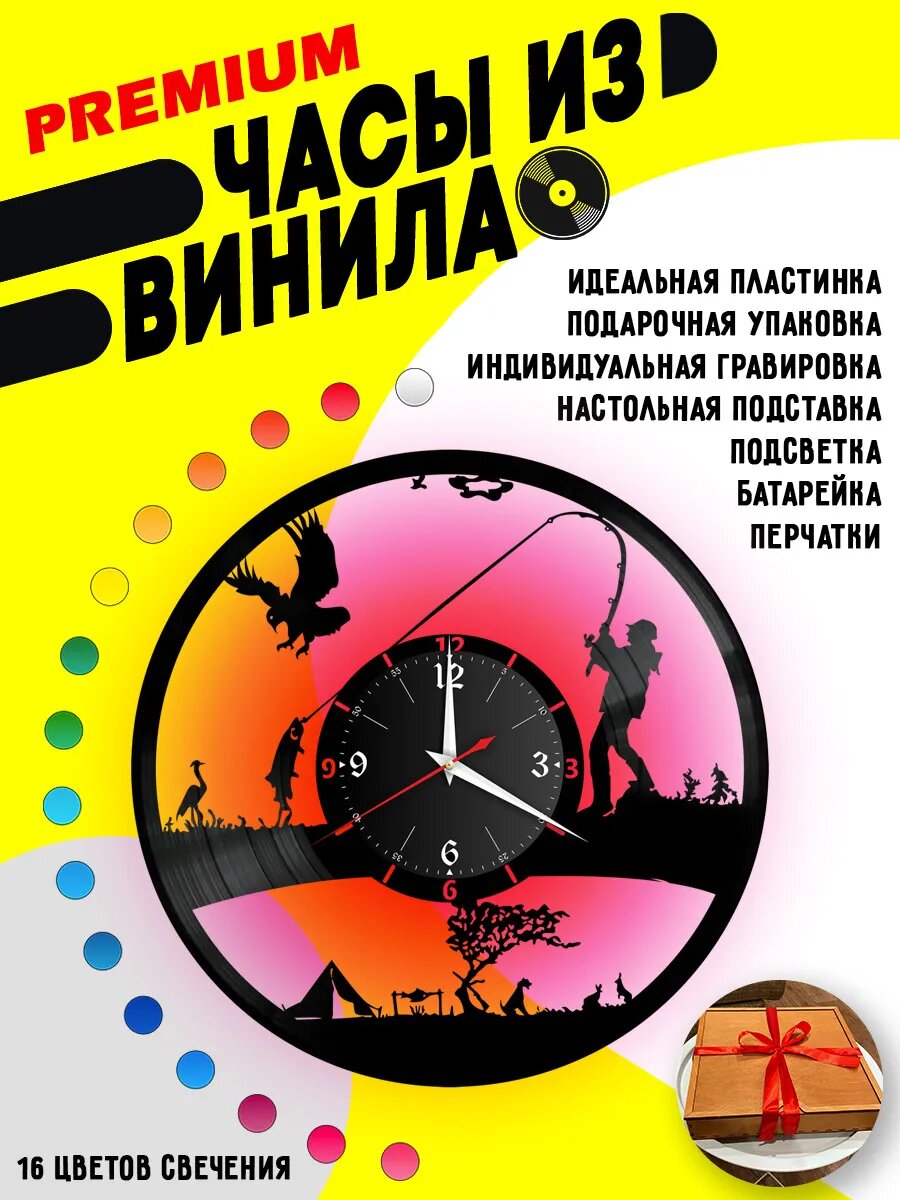 Часы с подсветкой Рыбалка / удочка
