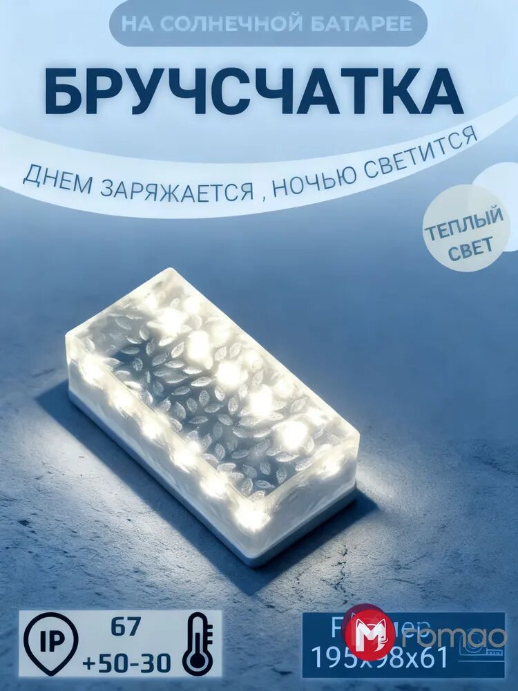 Солнечная брусчатка 1959861мм IP67 теплый свет заряжается днем для дачи дорожки 12шт комплект