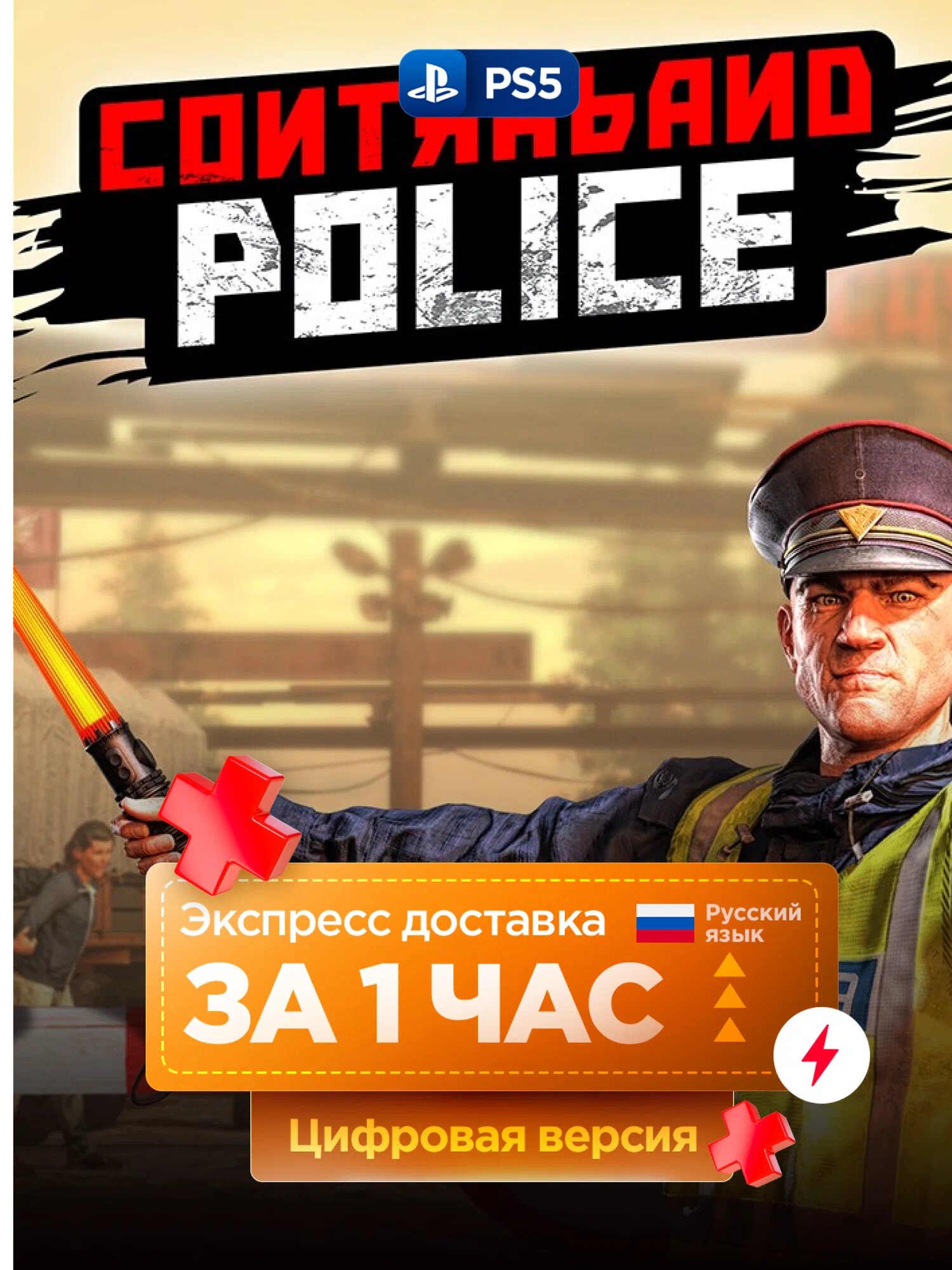 Игра Contraband Police для PlayStation 5 | Английский язык | PS5