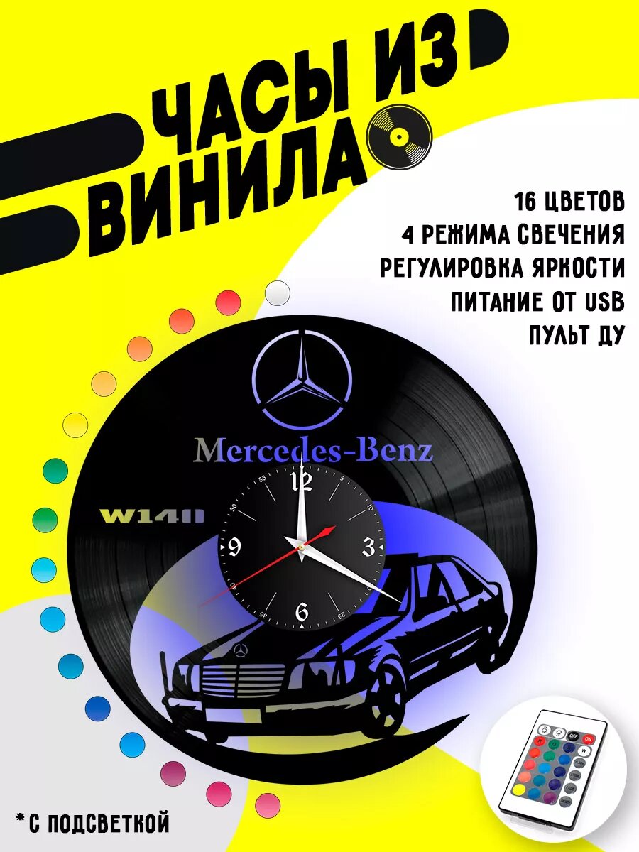 Часы из винила / Mercedes W140