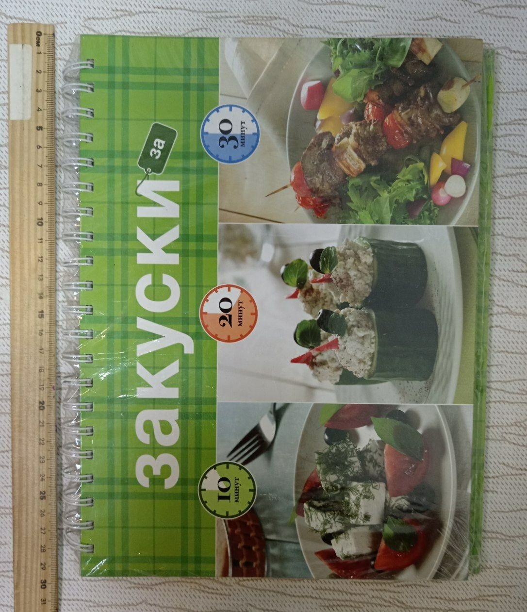 Закуски за 10, 20, 30 минут