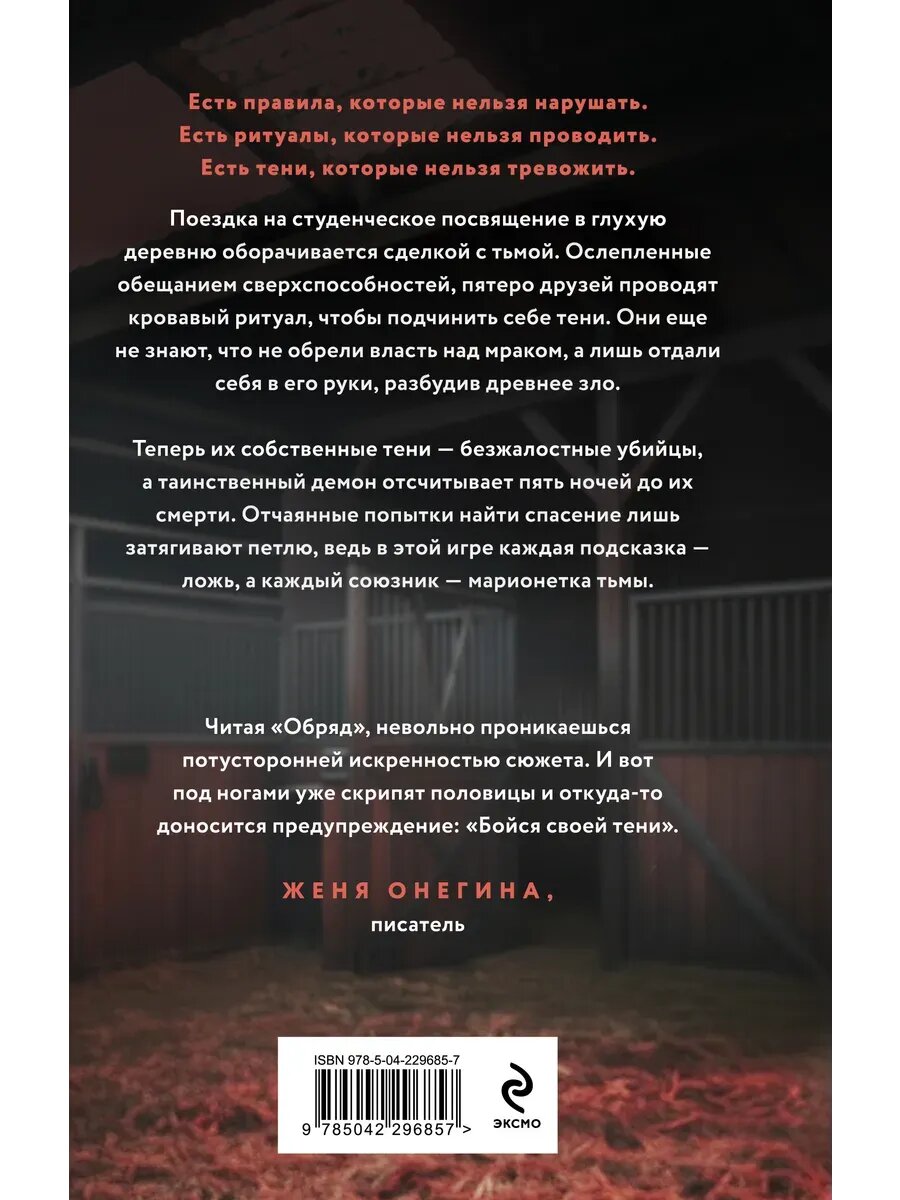 Книга Обряд — фото 1