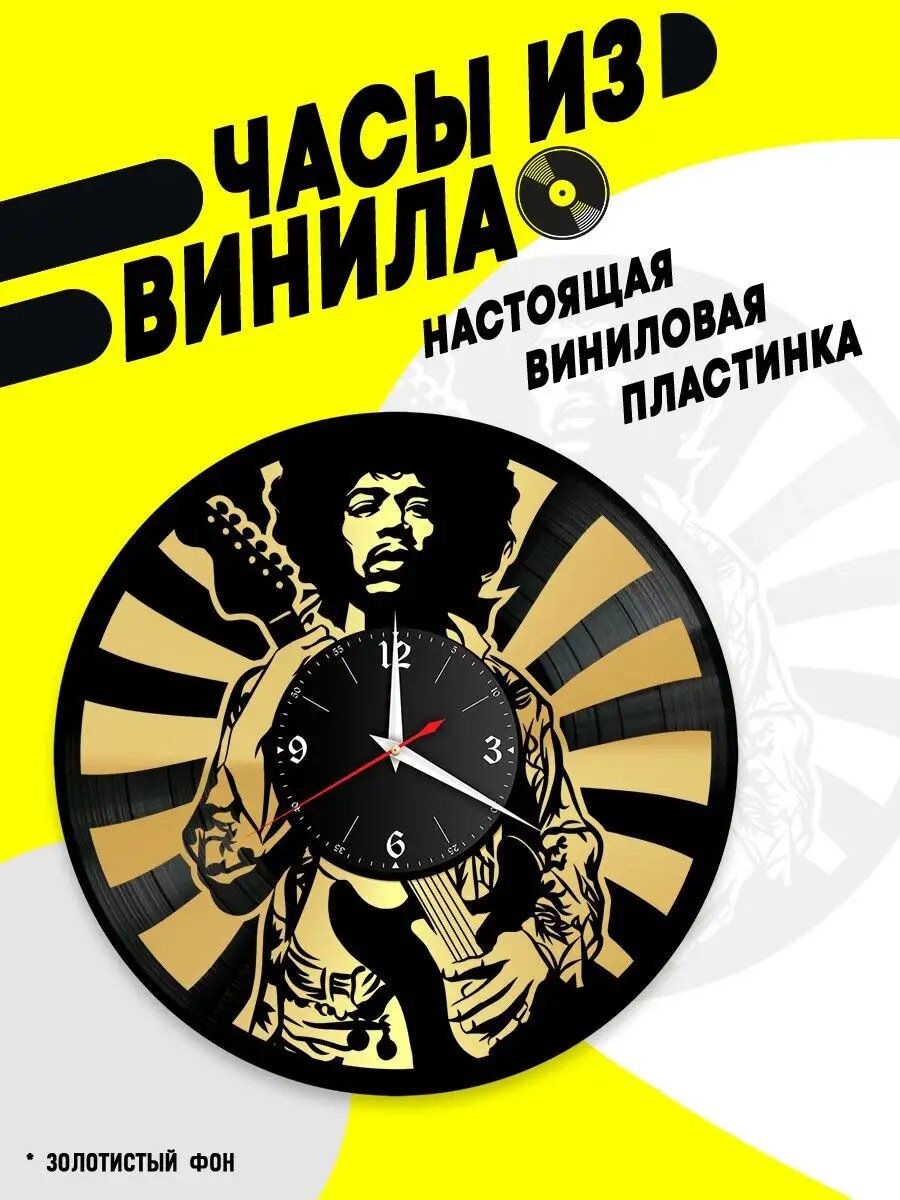 Часы из винила / Jimi Hendrix
