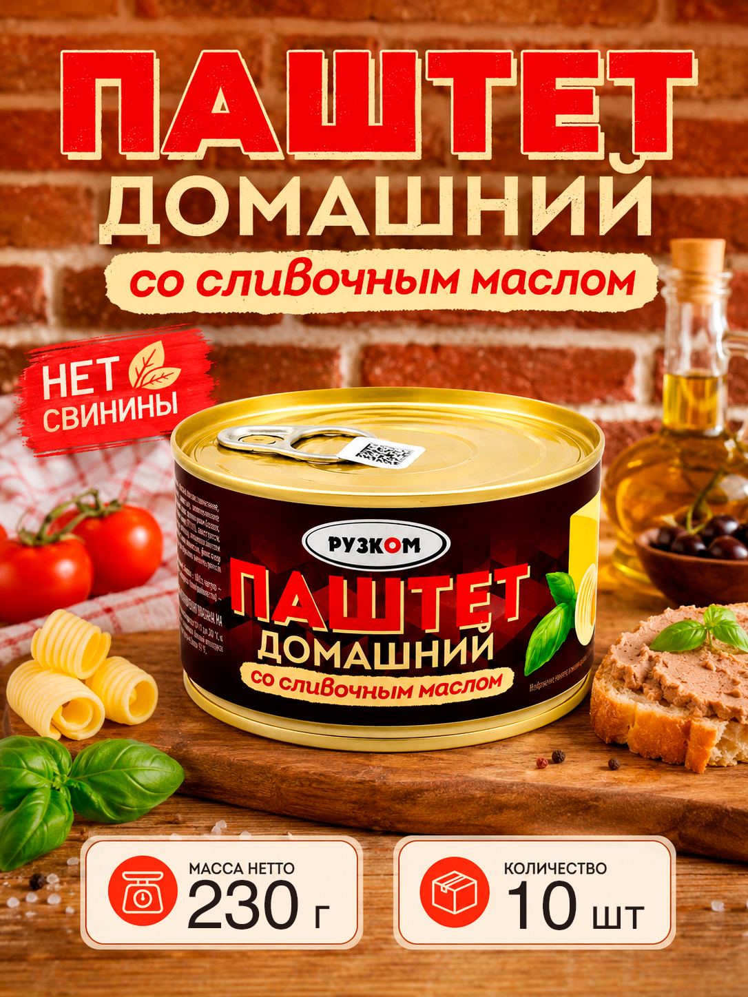 Паштет домашний со сливочным маслом Рузком, 230 г х 10 шт