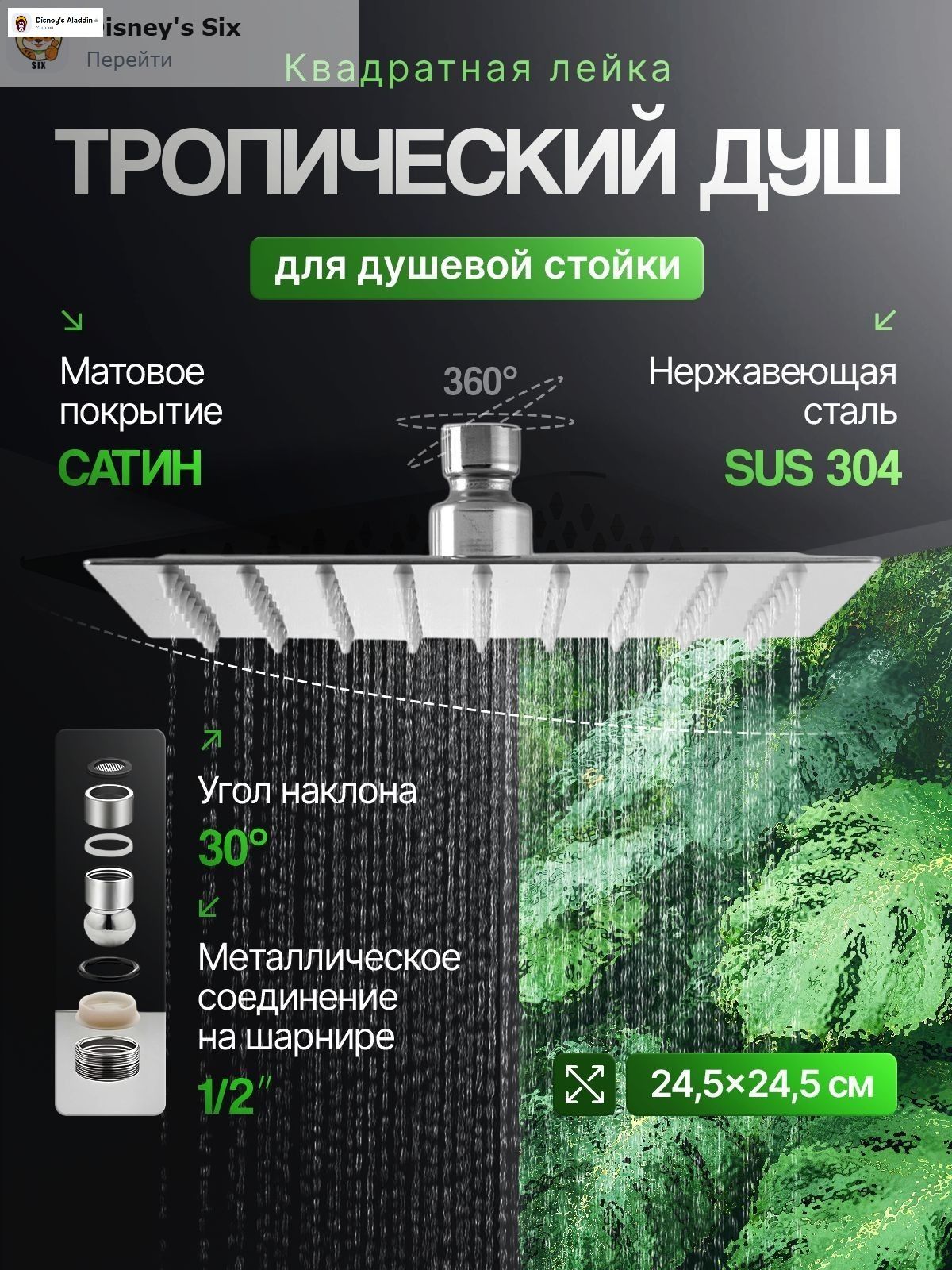 Верхний душ , лейка потолочная тропический душ из нержавеющей стали, цвет матовый сатин, квадратная 24,5 см Wasser Zimmer, самоочищающиеся сопла
