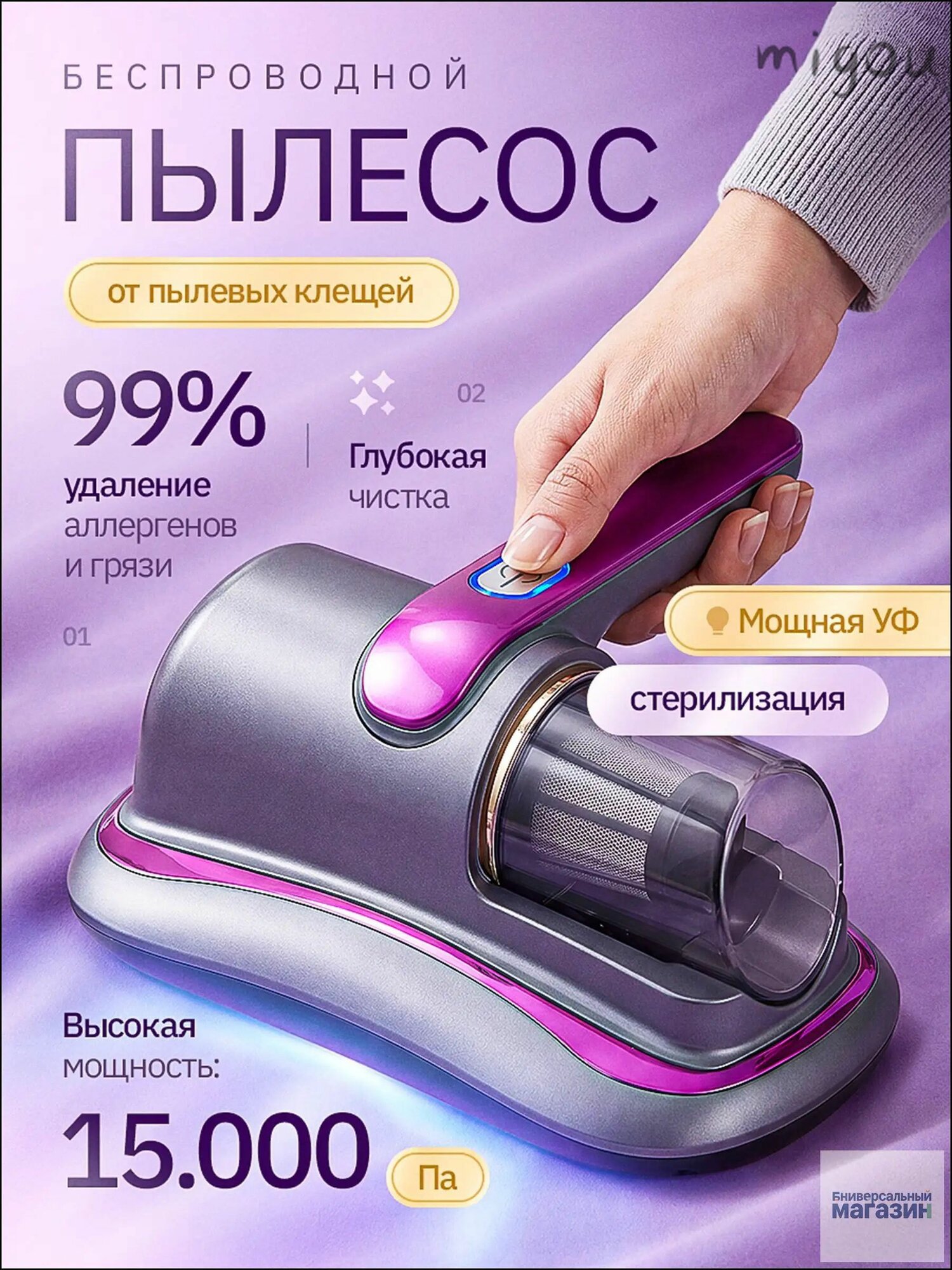 Беспроводной пылесос ручной с фильтром, с УФ лампой для сухой уборки от пылевых клещей, пыли, волос и шерсти животных