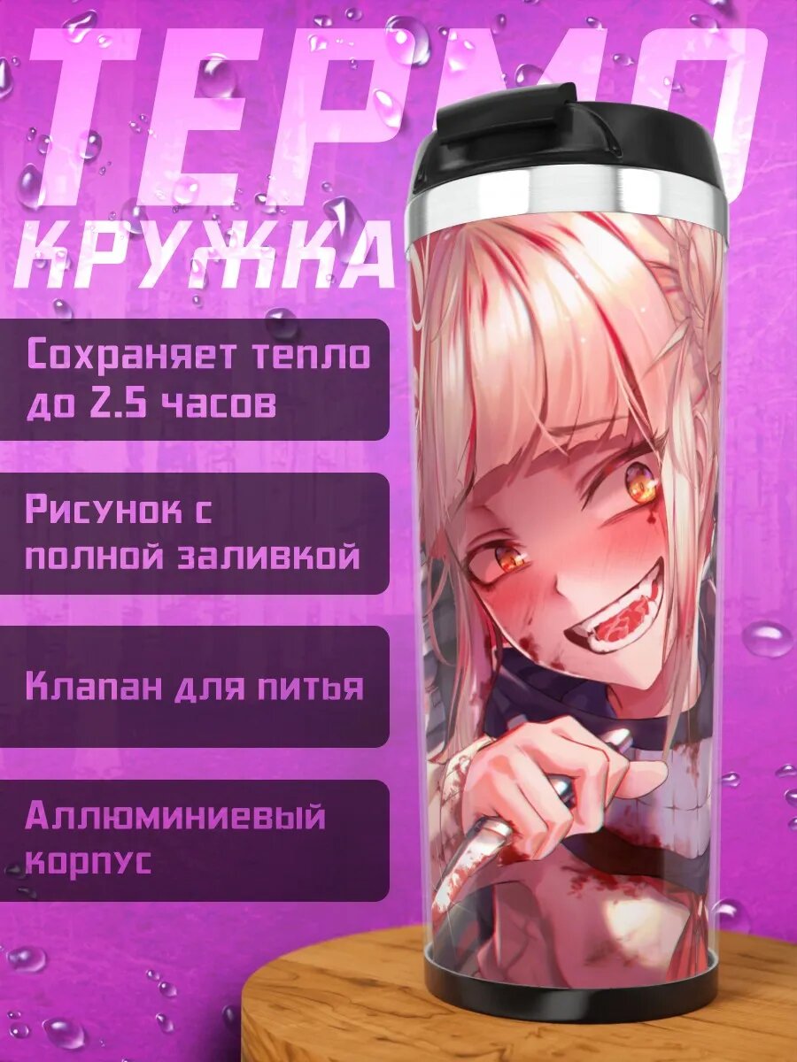 Термокружка Аниме девушка с ножом
