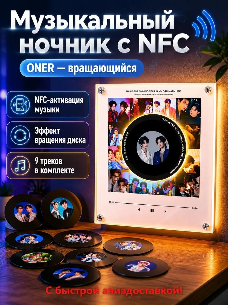 Музыкальный магнит на холодильник с NFC и подсветкой: вращающийся проигрыватель в стиле ONER, акриловый