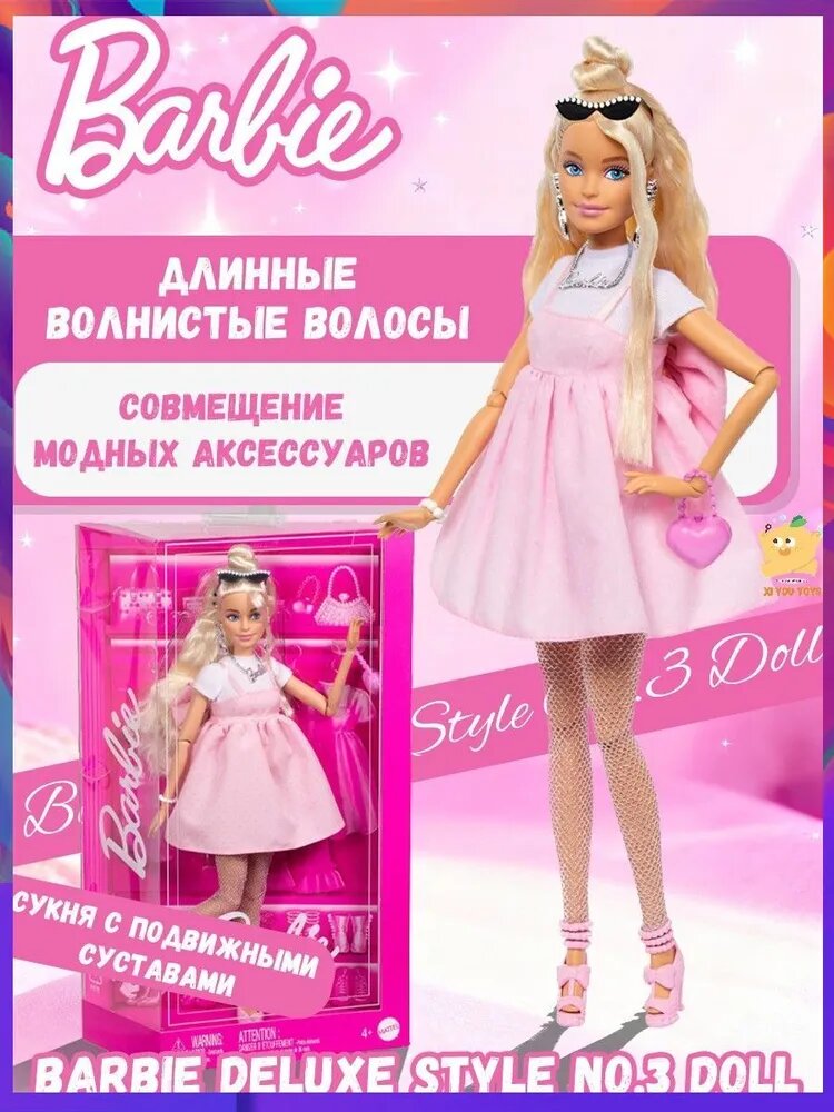 Маттел Mattel Barbie Deluxe Style No.3 Doll LK / Роскошная Кукла Барби № 3 С Аксессуарами, Подходящая Для Детей В Возрасте От 4 Лет И Старше