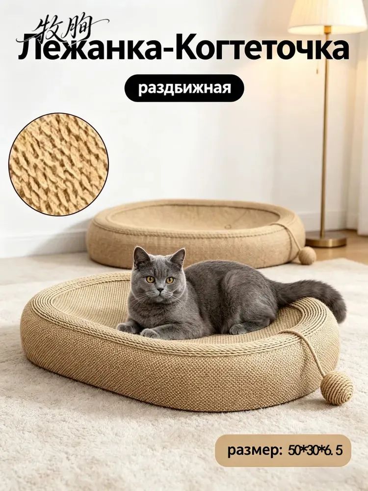 Сизалевая когтеточка с лежанкой для кошек, устойчивая к царапинам