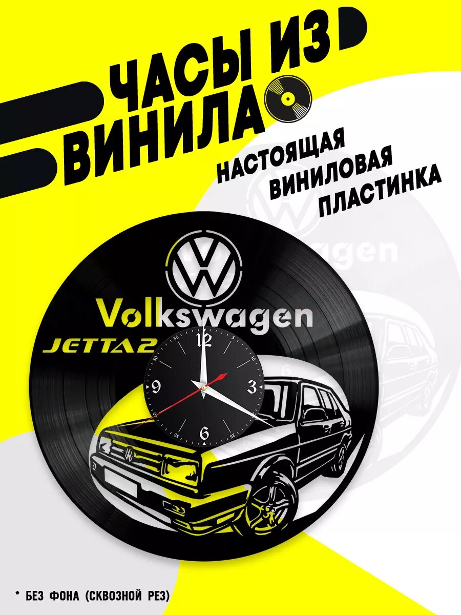Часы из винила / Volkswagen Jetta 2