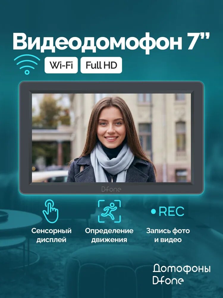 Монитор видеодомофона для квартиры и частного дома D-fone Smart 7S с Wi-Fi, черный