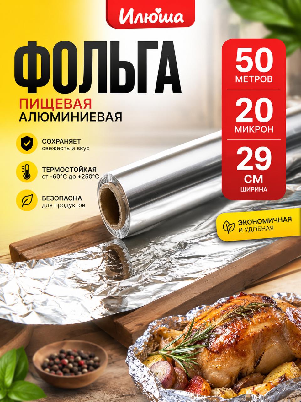 Фольга сверхплотная премиум для запекания и выпечки