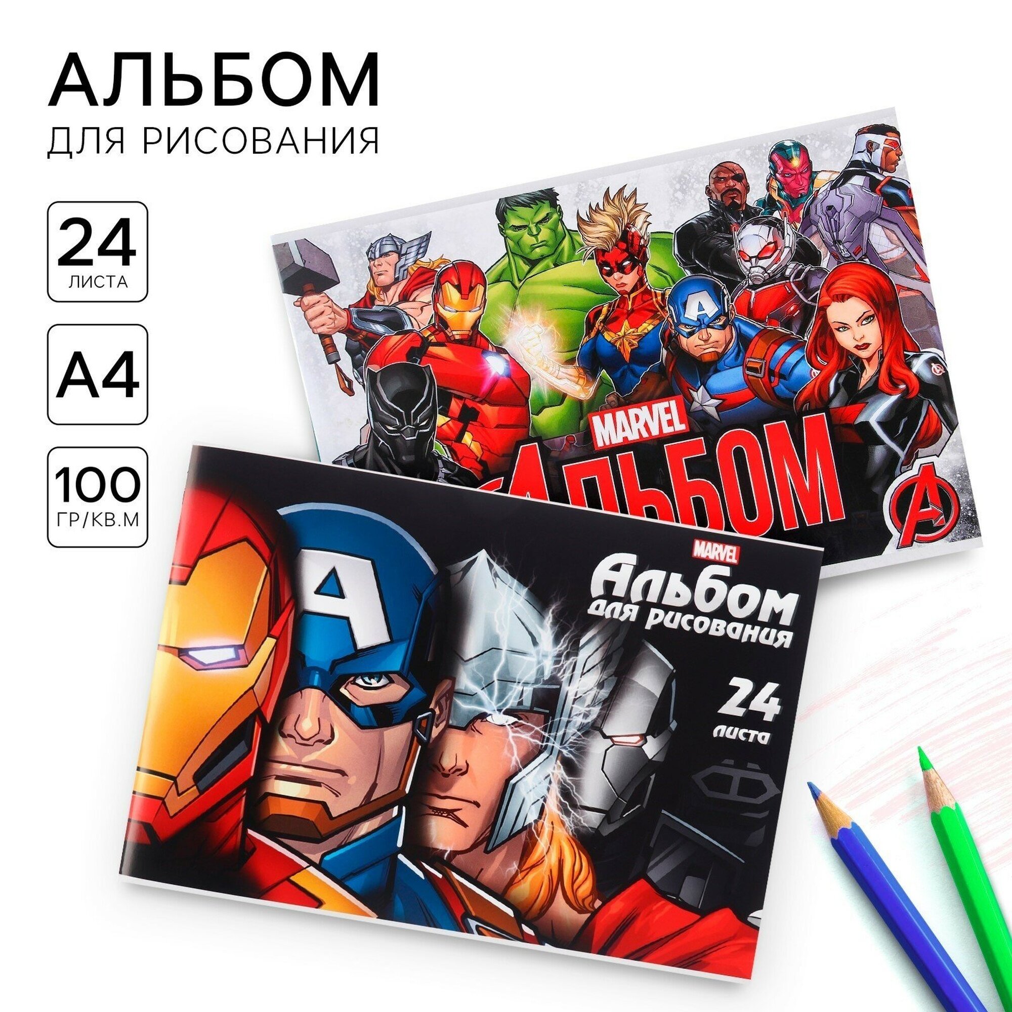 Набор альбомов для рисования Marvel "Мстители", формат A4, 2 шт