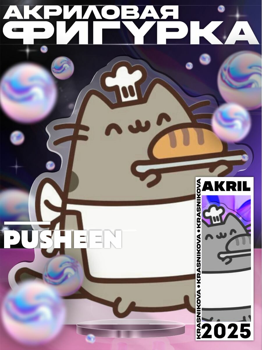 Акриловая фигурка Пушин кот Пекарь Pusheen cat