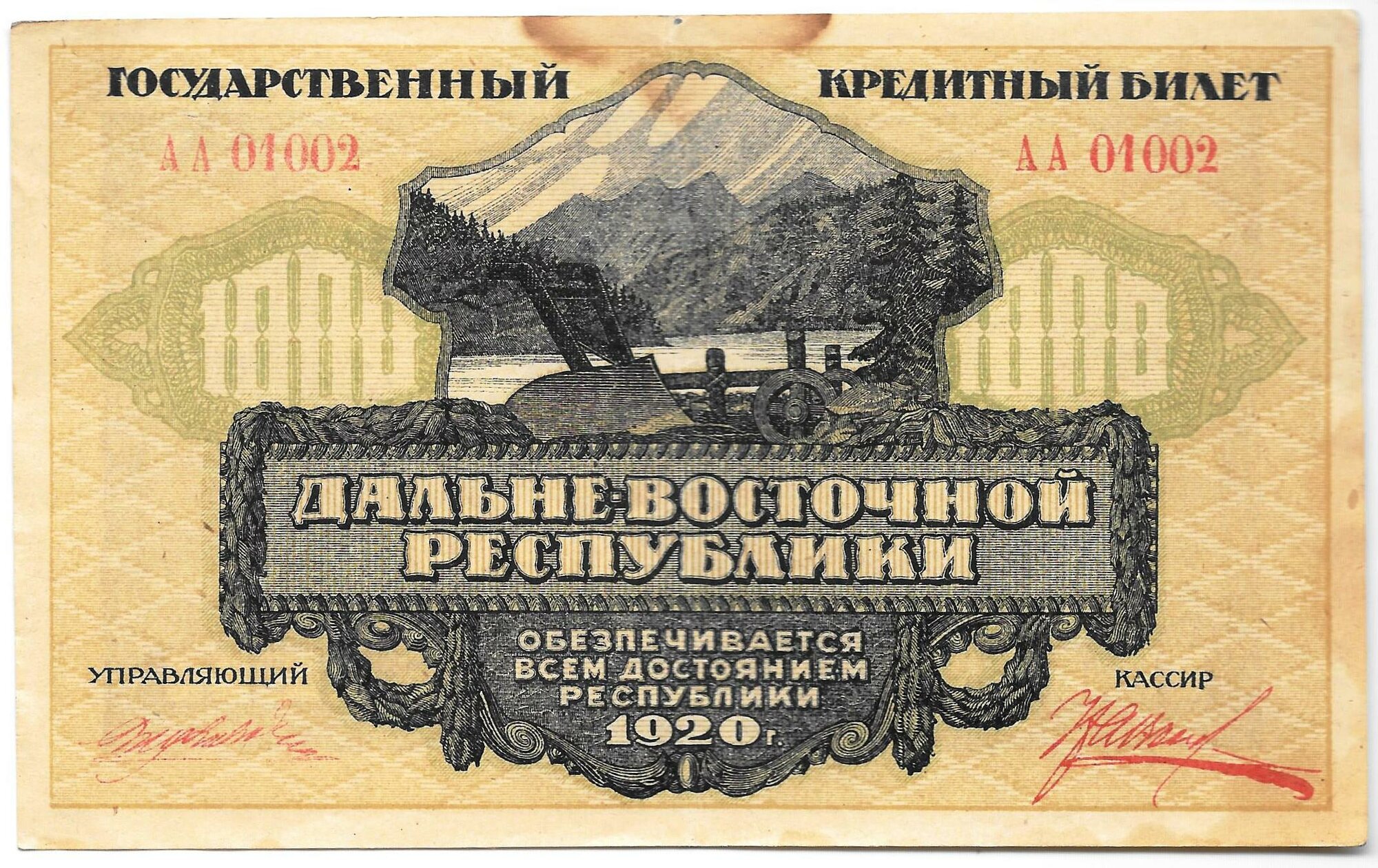 Банкнота 1000 рублей 1920 Дальневосточная республика Дальний Восток