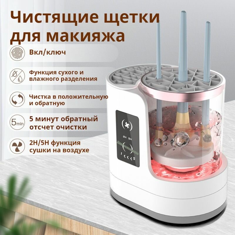 Аксессуар для очищения косметических принадлежностей +