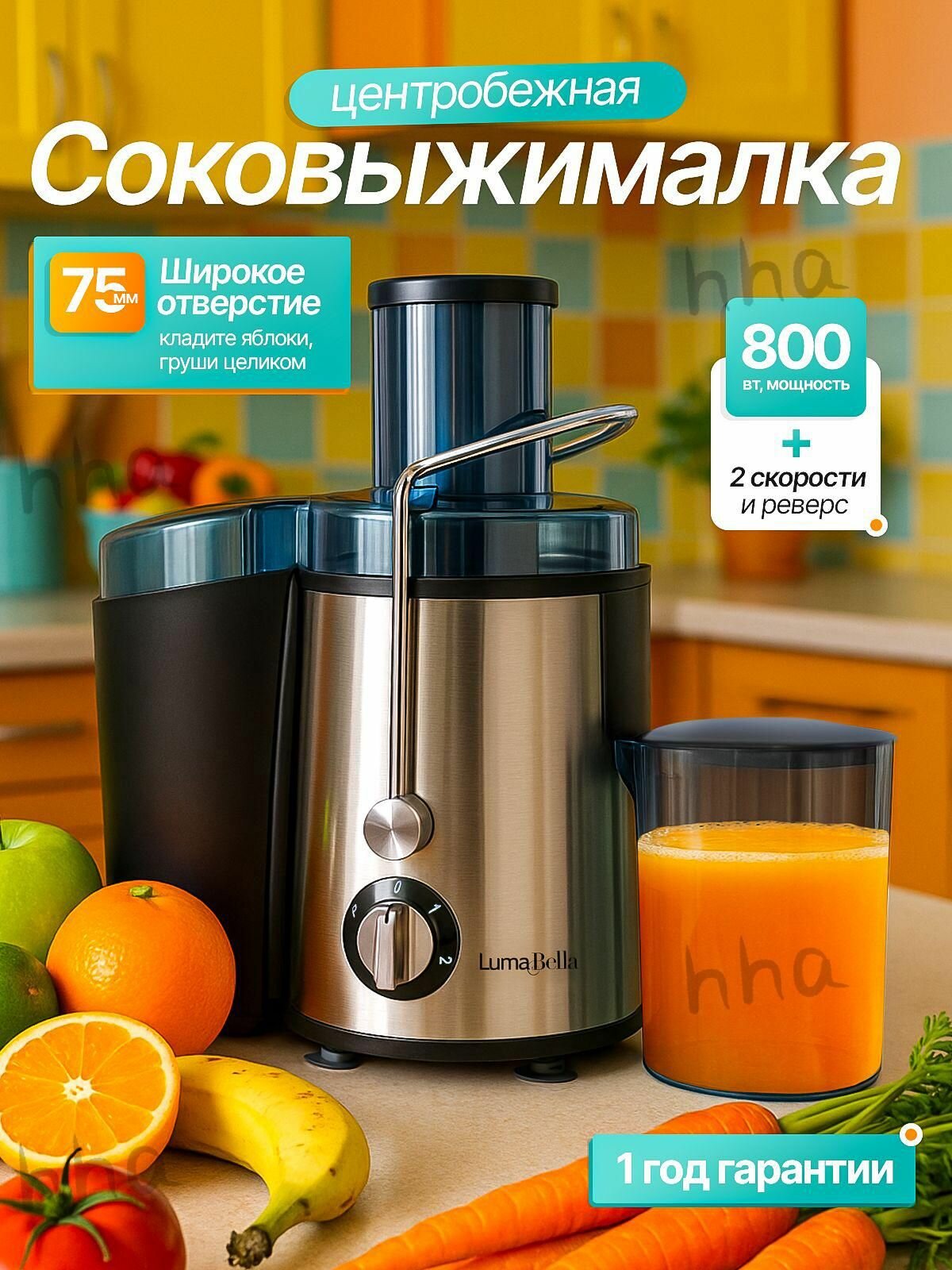 Соковыжималка