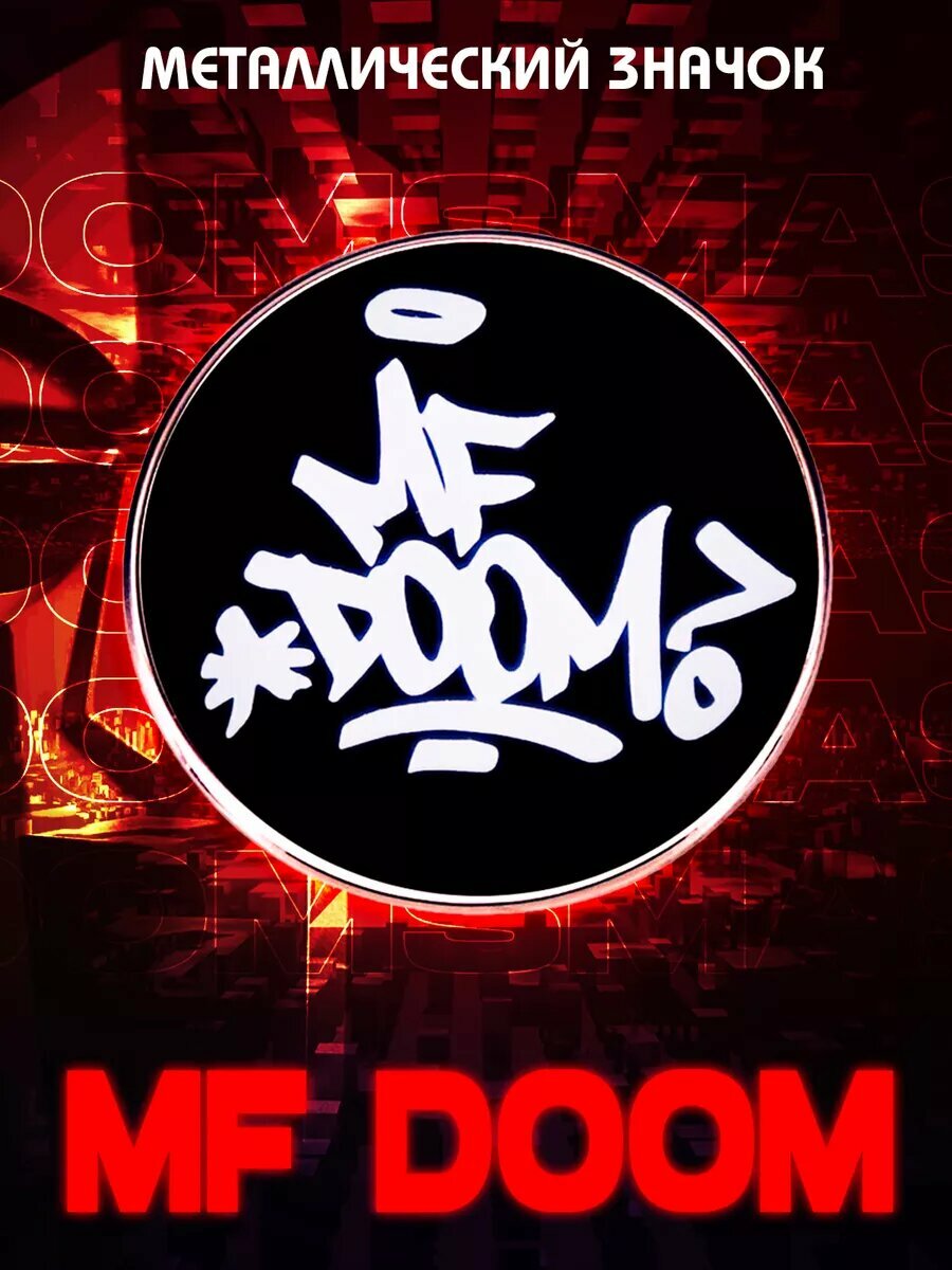 Металлический значок на рюкзак MF DOOM